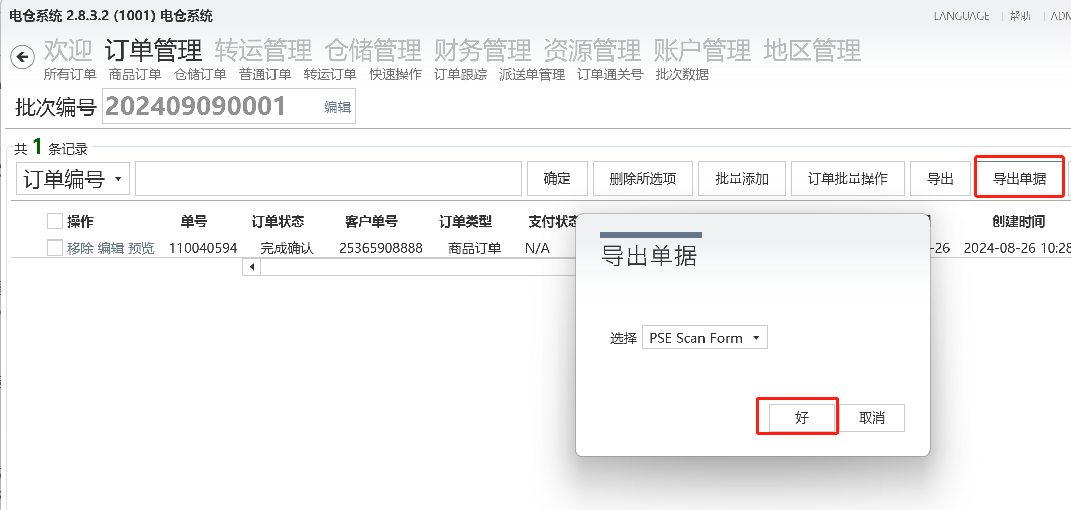 电仓系统论坛 | PSE 生成USPS Scan Form